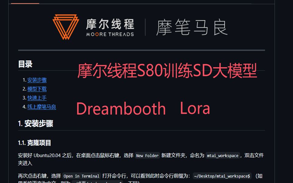 在摩尔线程显卡上，使用秋叶大佬的SD-Trainer训练SD大模型和Lora，以及使用魔笔马良进行推理-表里世界不一样-表里世界不一样-哔哩哔哩视频