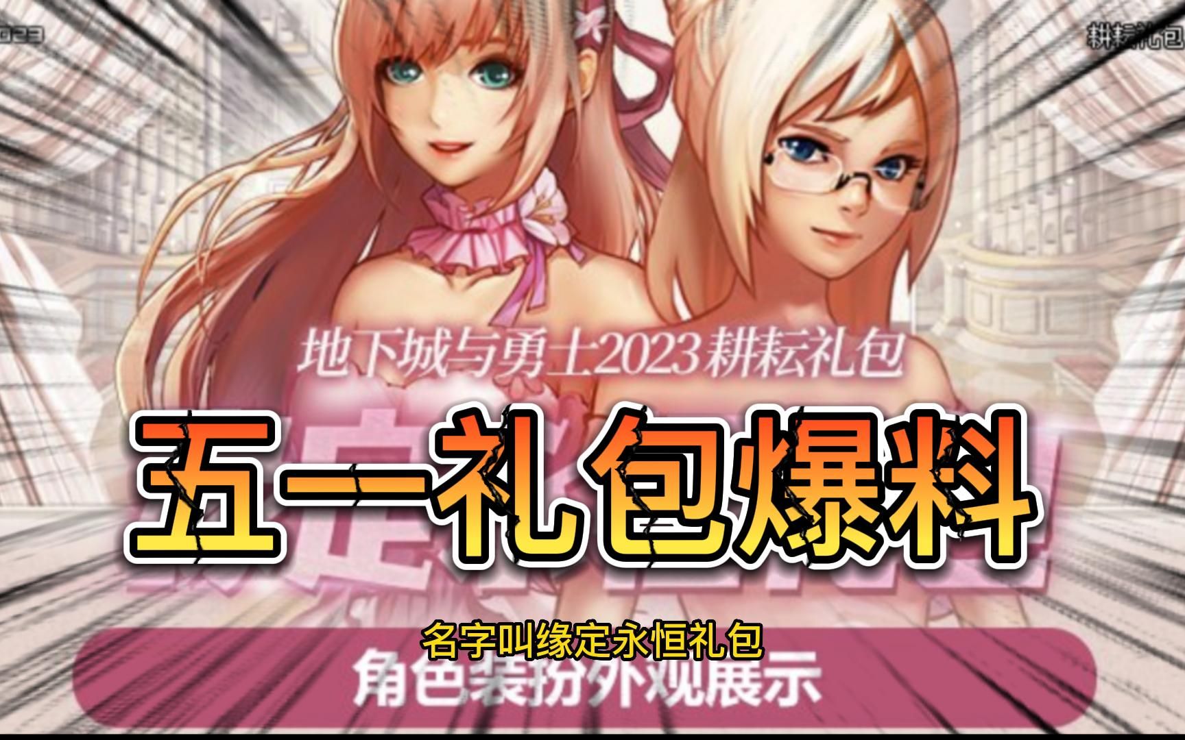 DNF五一礼包内容详解，拍卖可以全部搞到-dnf老搬-dnf老搬-哔哩哔哩视频