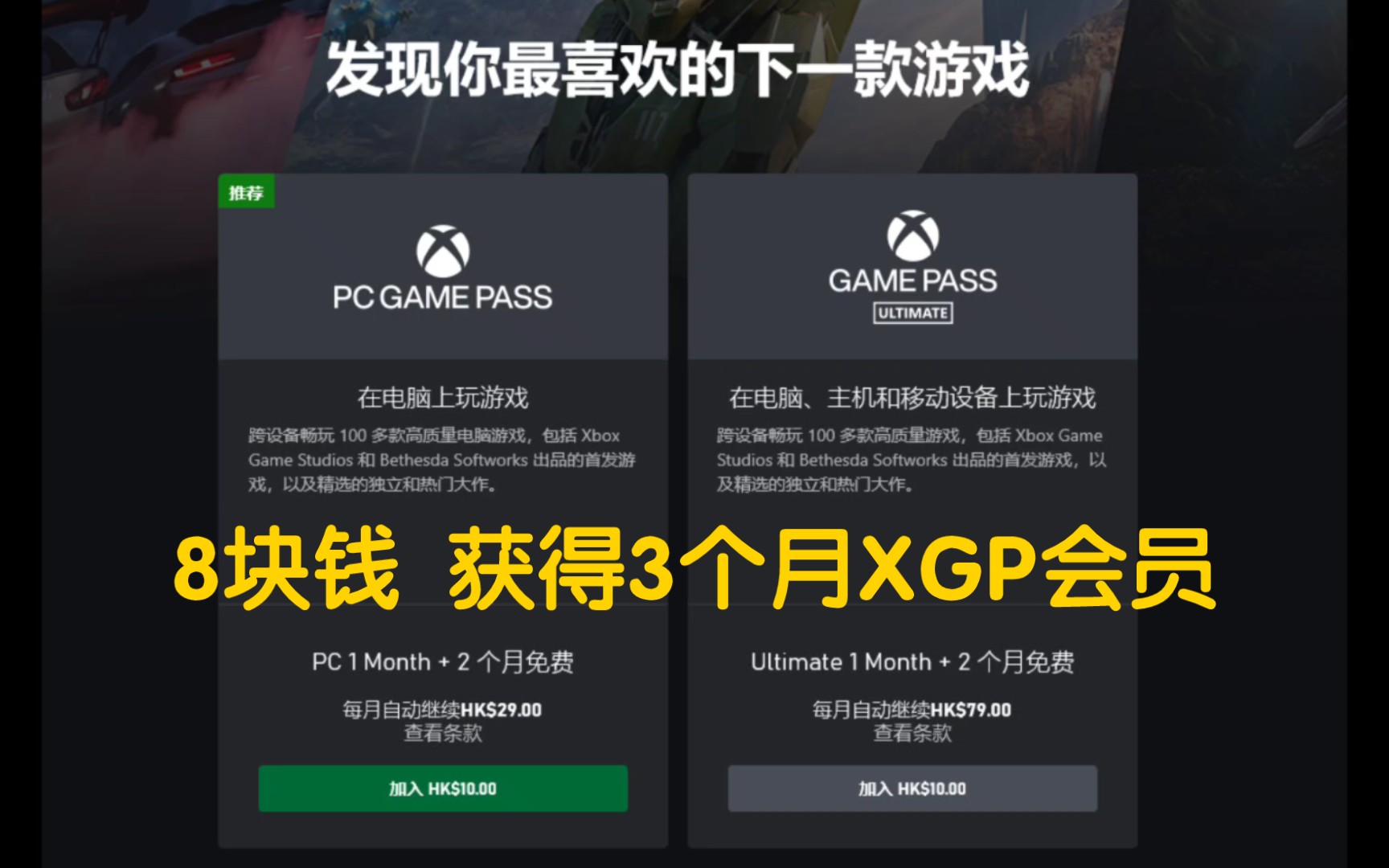 1分钟教你购买8块钱3个月的XBOX XGP会员 300个游戏不要太爽_单机游戏热门视频