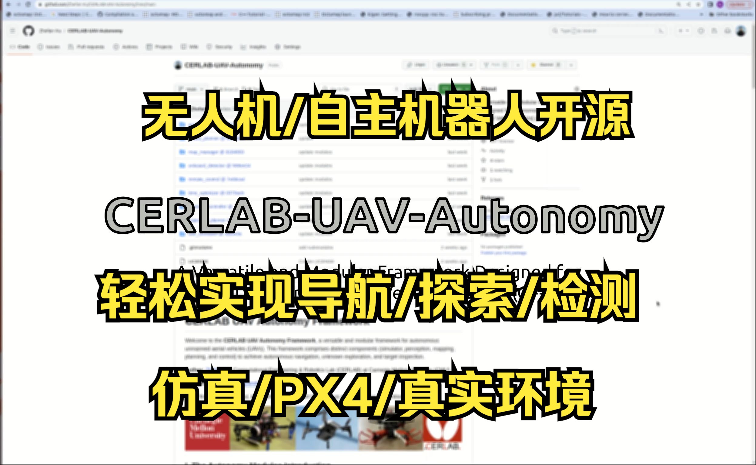 【CMU开源】CERLAB-UAV-Autonomy: 实现自主空中机器人导航/探索/检测，一款包含仿真环境/感知/规划/控制的模块化空中机器人研发框架-珊瑚海点点-无人机-哔哩哔哩视频