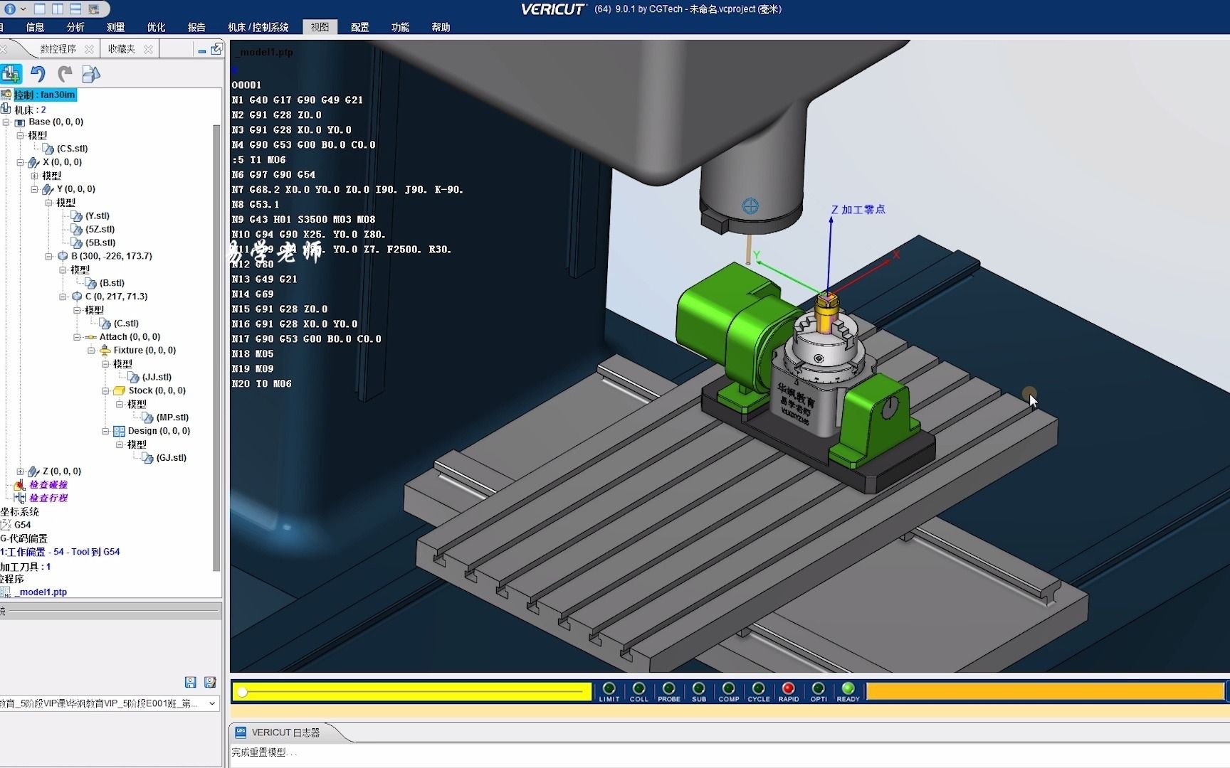 linuxcnc tcpc/rtcp演示 5轴联动