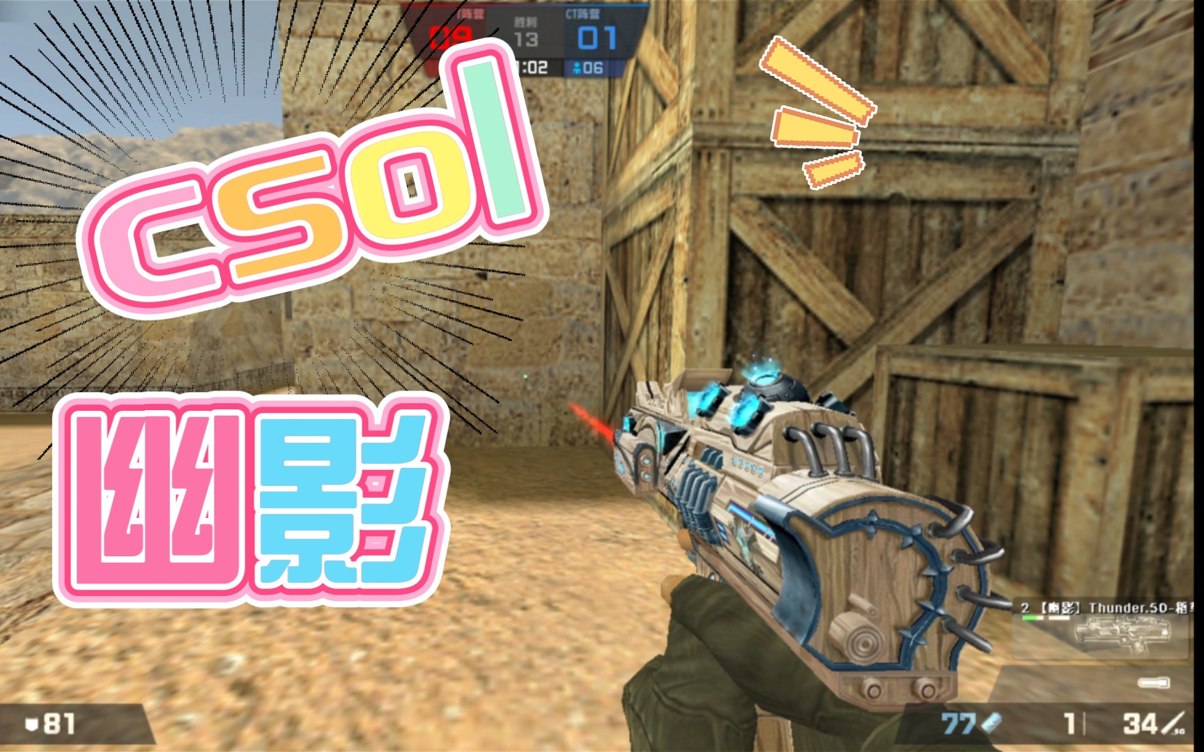 【CSOL】关于幽影Thunder.50的4个小知识，你知道几个呢_哔哩哔哩bilibili_CSOL_游戏资讯