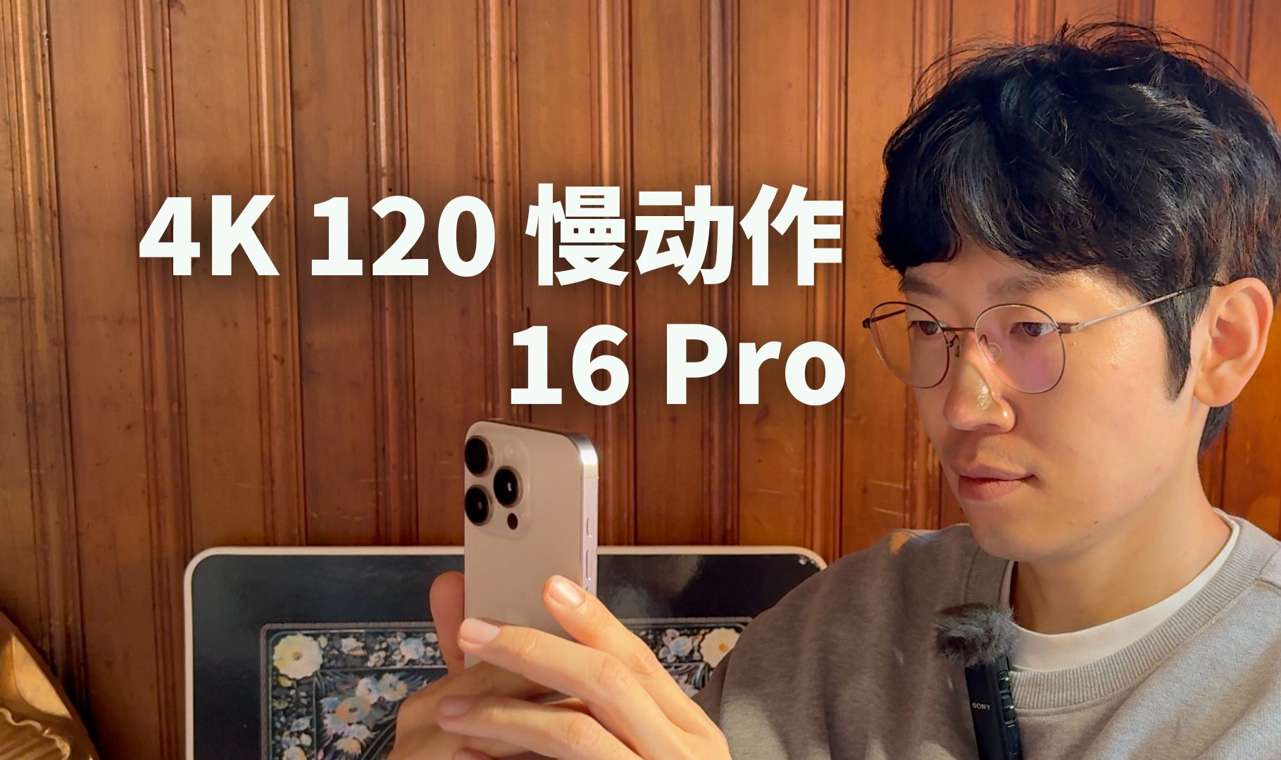 iPhone16 Pro 4K 120 慢动作的真实拍摄效果 (3）｜大耳朵TV-大耳朵TV-大耳朵TV-哔哩哔哩视频