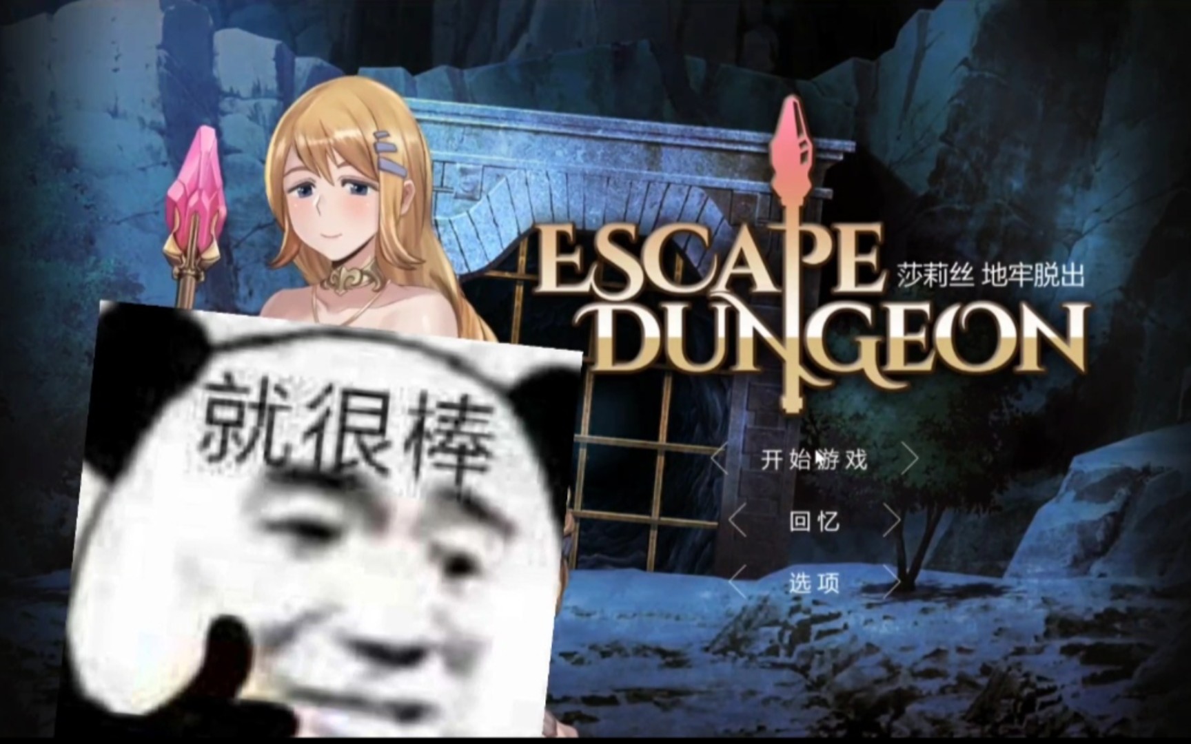 《地牢脱出2:银月苍狼 苏拉尔》魔化卡伦结局其二