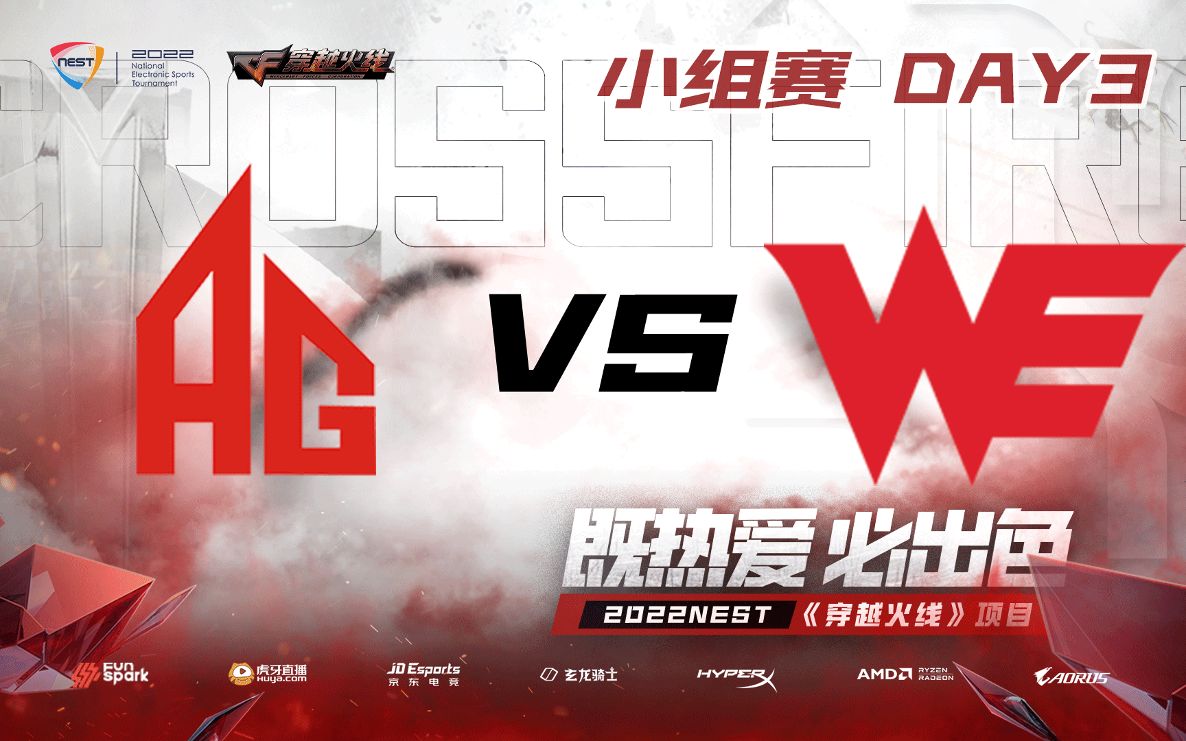 【2022NEST穿越火线小组赛DAY3】 AG VS WE BO3_网络游戏热门视频