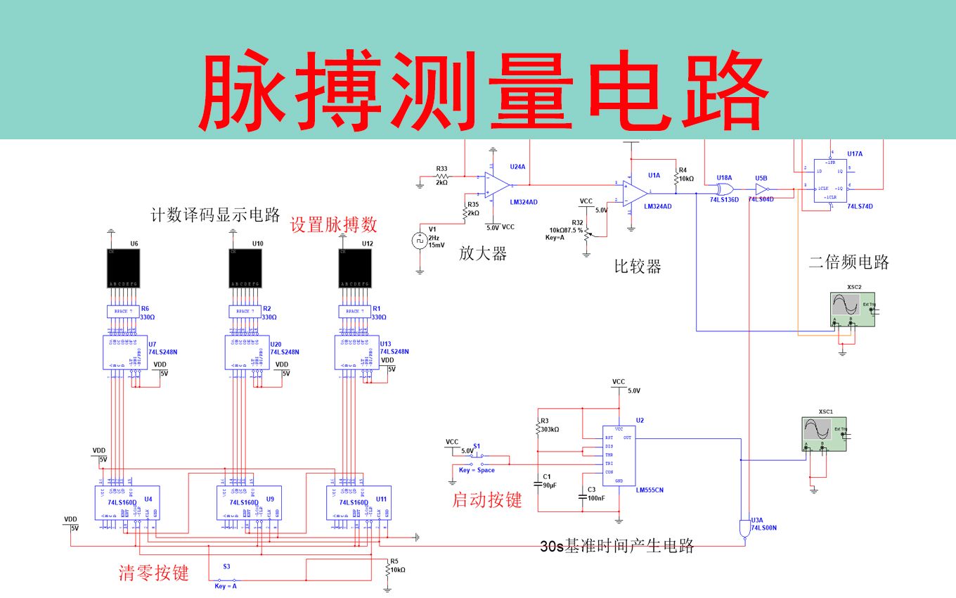 【精品资料】脉搏测量电路multisim仿真（含仿真和报告)_哔哩哔哩_bilibili