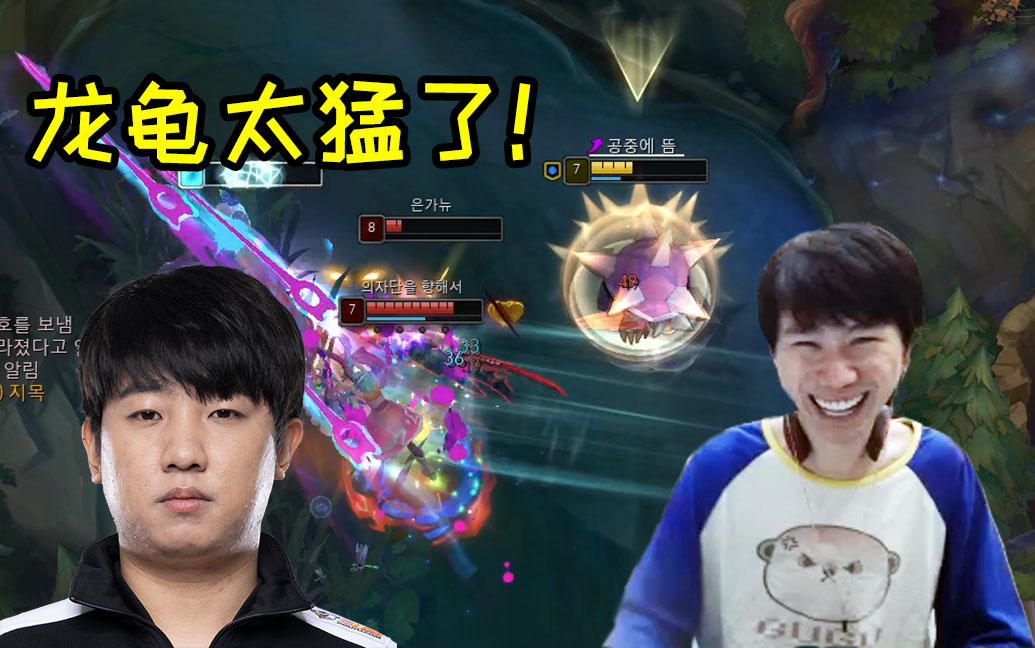 Doinb逆天绝活龙龟中单：Khan看完我战绩要偷学了！_英雄联盟