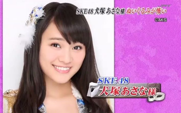 170218 有吉反省会 SKE48 犬塚あさな_哔哩哔哩_bilibili