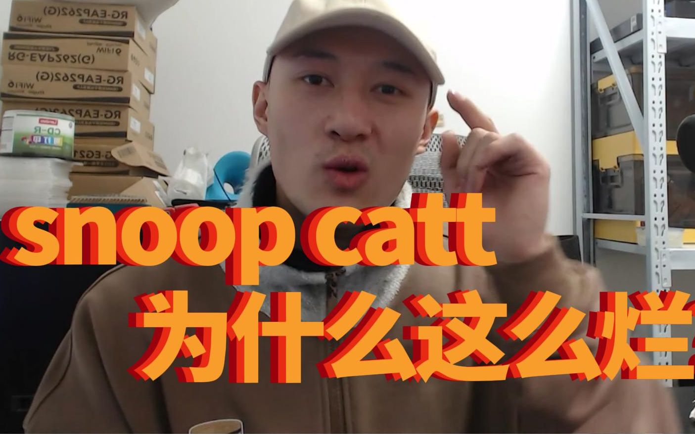 【Ray评】Snoop catt为什么这么烂却这么火？-阿张RayZhang-阿张RayZhang-哔哩哔哩视频