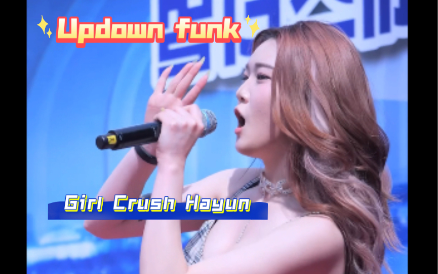 【K-Pop饭拍】Updown funk-Girl Crush Hayun河允 侧面视角 （230520）大邱汽车庆典-bilibili(B站)无水印视频解析——6li6在线工具箱