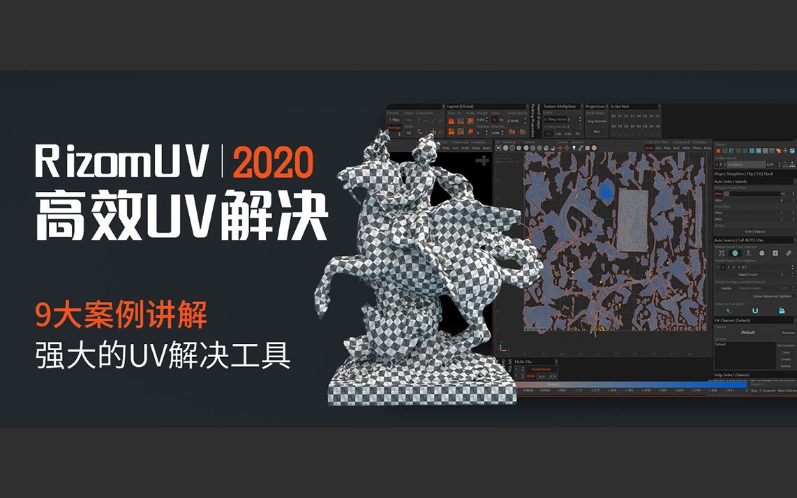 RizomUV 2020中文汉化版Unfold3D展uv教程