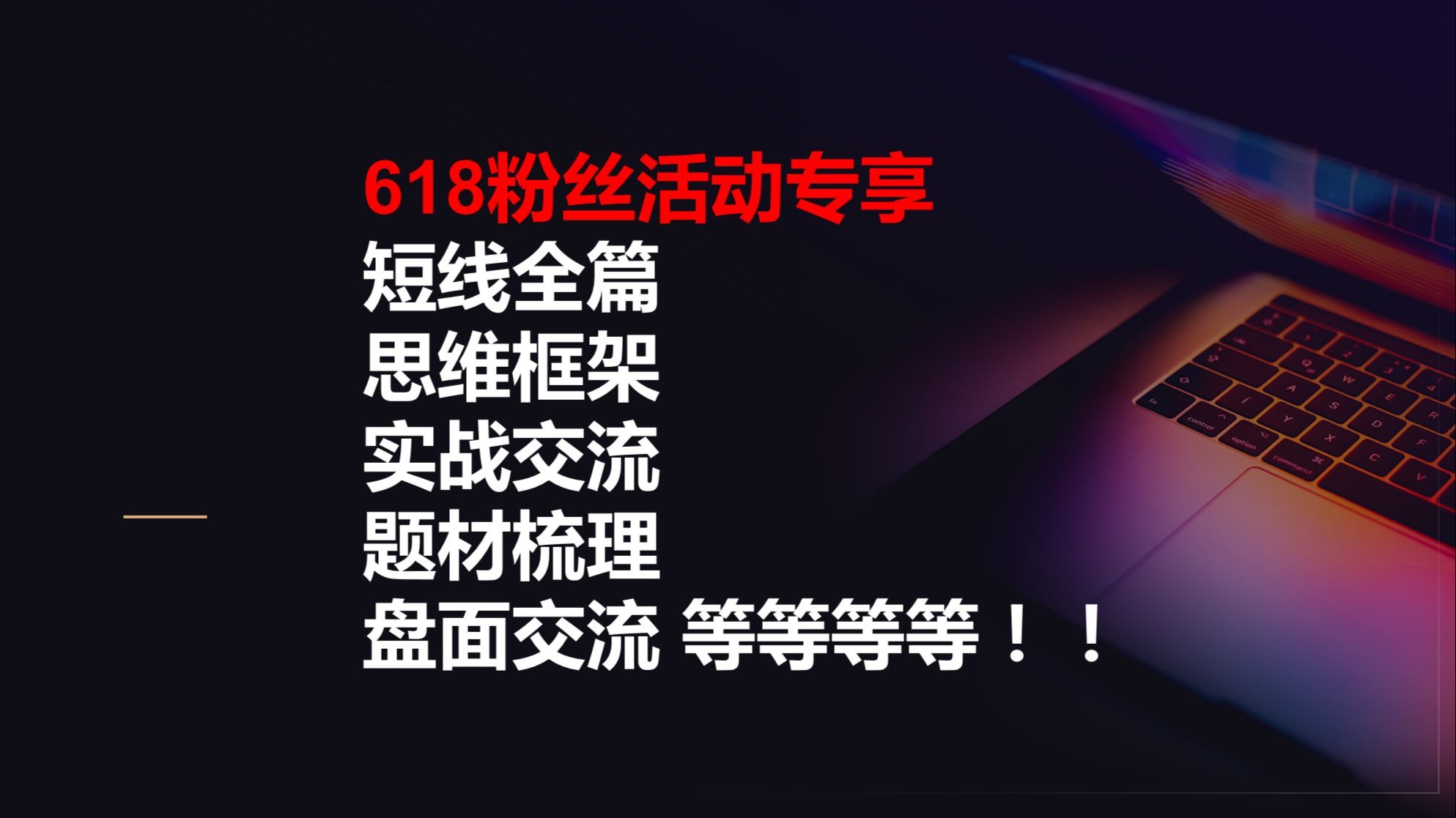 618粉丝专享 全篇心法构建+实战群-游资明新-游资明新-哔哩哔哩视频