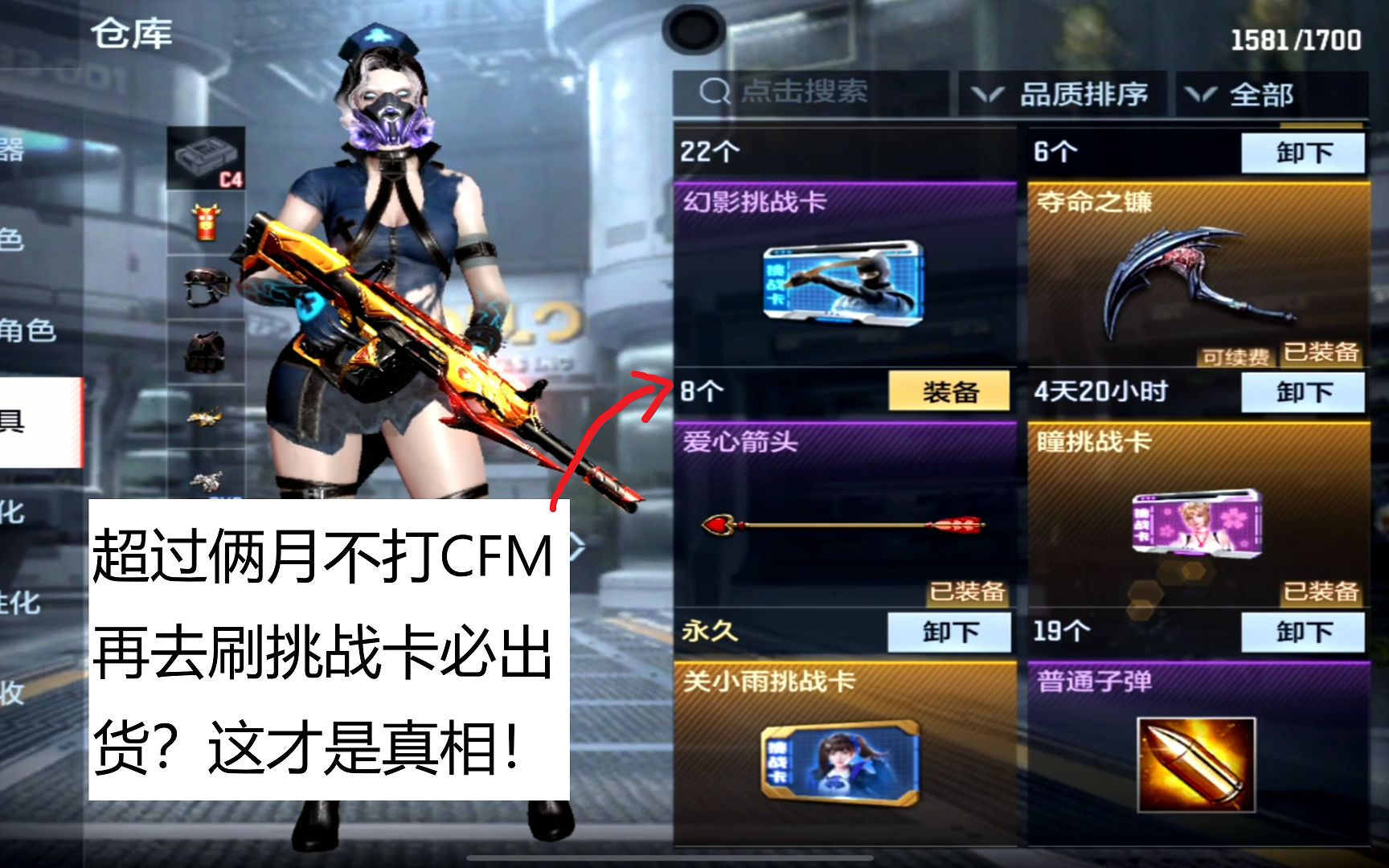 超过俩月不打cf手游再去刷挑战卡必出货？这才是真实情况！ 穿越火线手游