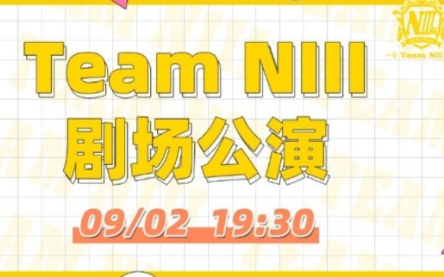 20220902【GNZ48】TeamNIII《Fiona N》公演_哔哩哔哩_bilibili