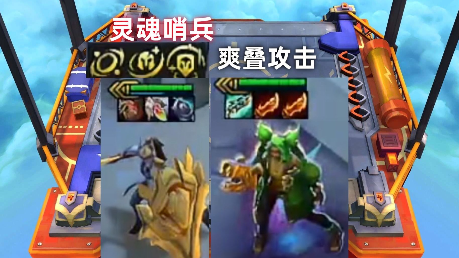 慎独y: 这就是加强后的阳光女孩，6哨兵配上灵魂链接肉得一B，泽丽爽叠攻击上升！-Miyuea-Miyuea-哔哩哔哩视频