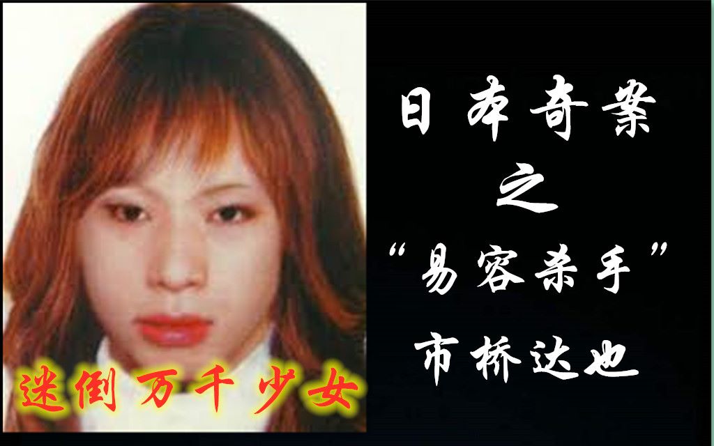 【元宝撸奇案】对女性犯下了不可饶恕的罪恶，却被万千女性追捧，被捕后还出书还成了畅销书 元宝撸奇案 元宝撸奇案 哔哩哔哩视频