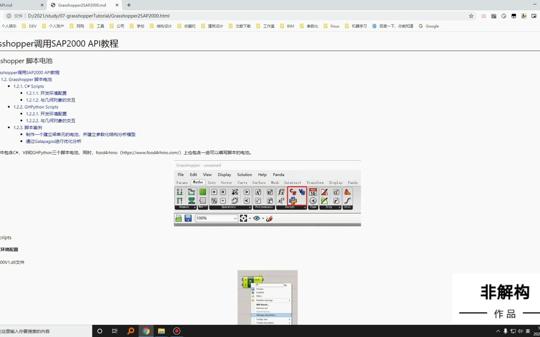 Grasshopper调用SAP2000 API教程（1）-开篇_哔哩哔哩_bilibili