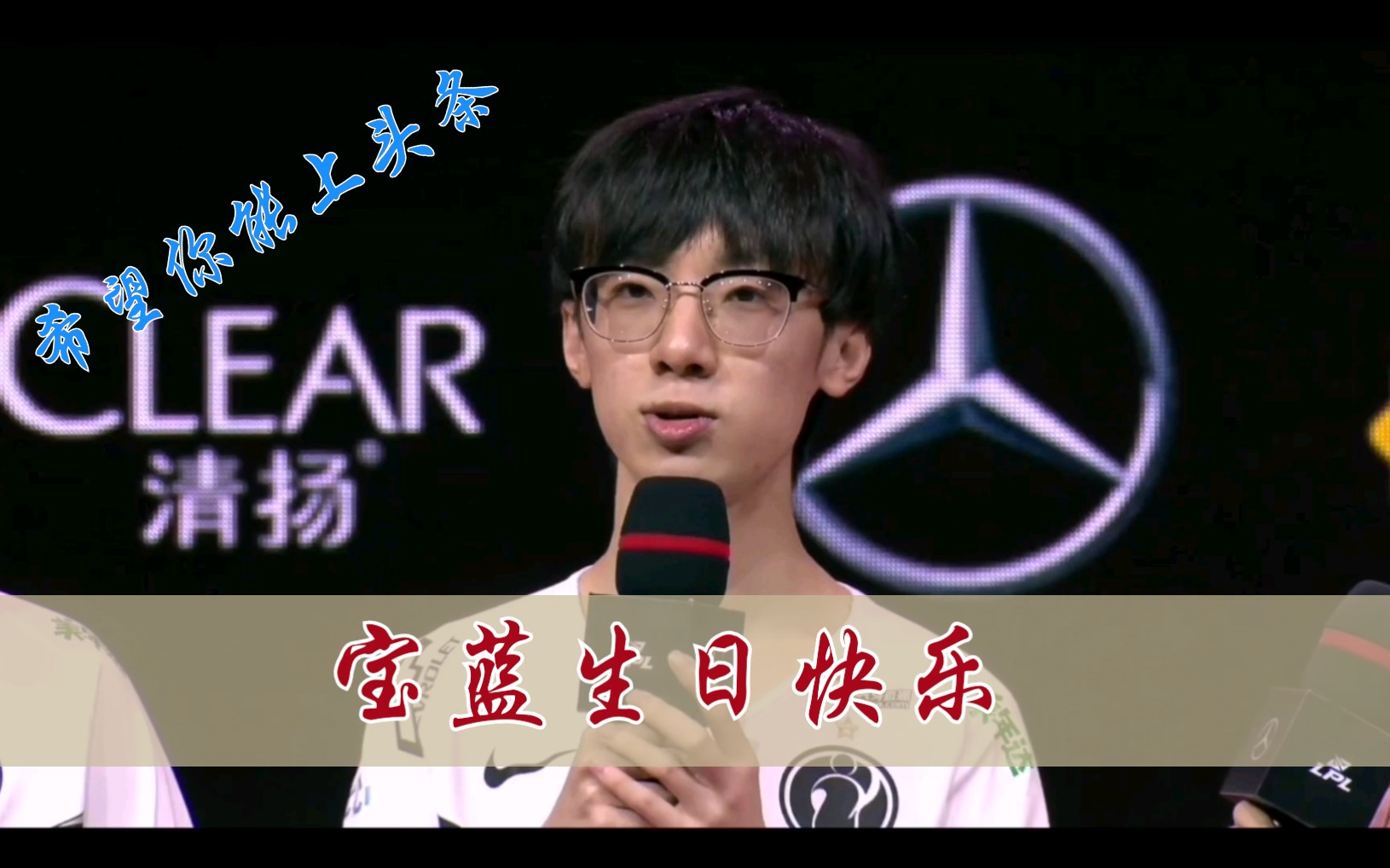 【IG 2：0 LNG赛后采访】PUFF和宝蓝爆笑配合！_哔哩哔哩_bilibili