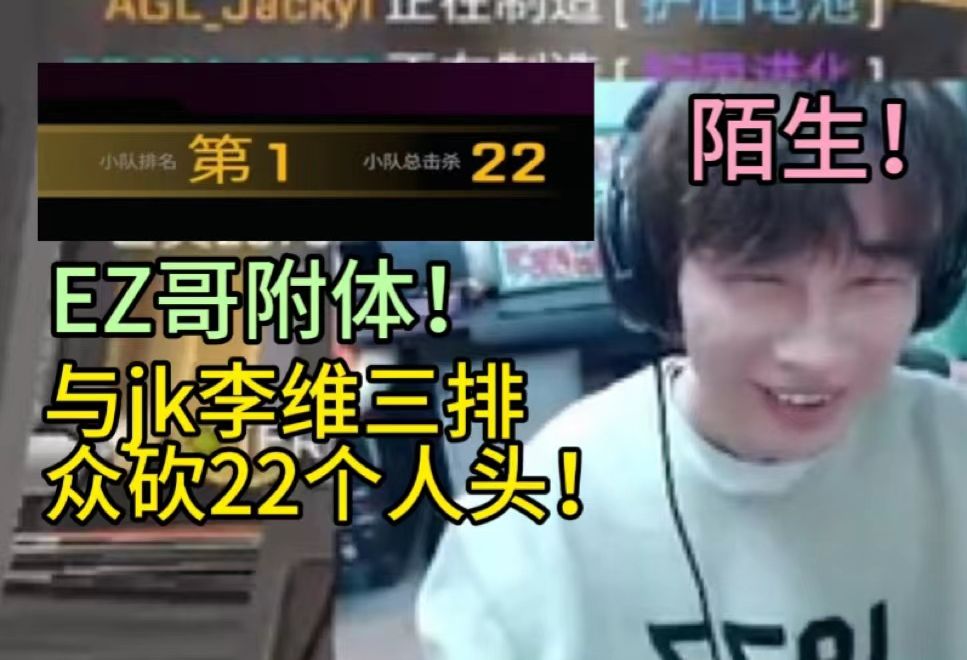 【APEX/三明治z】陌生！ez哥附体，与jk李帷猎排豪取22杀！-三明治3Mz-三明治3Mz-哔哩哔哩视频