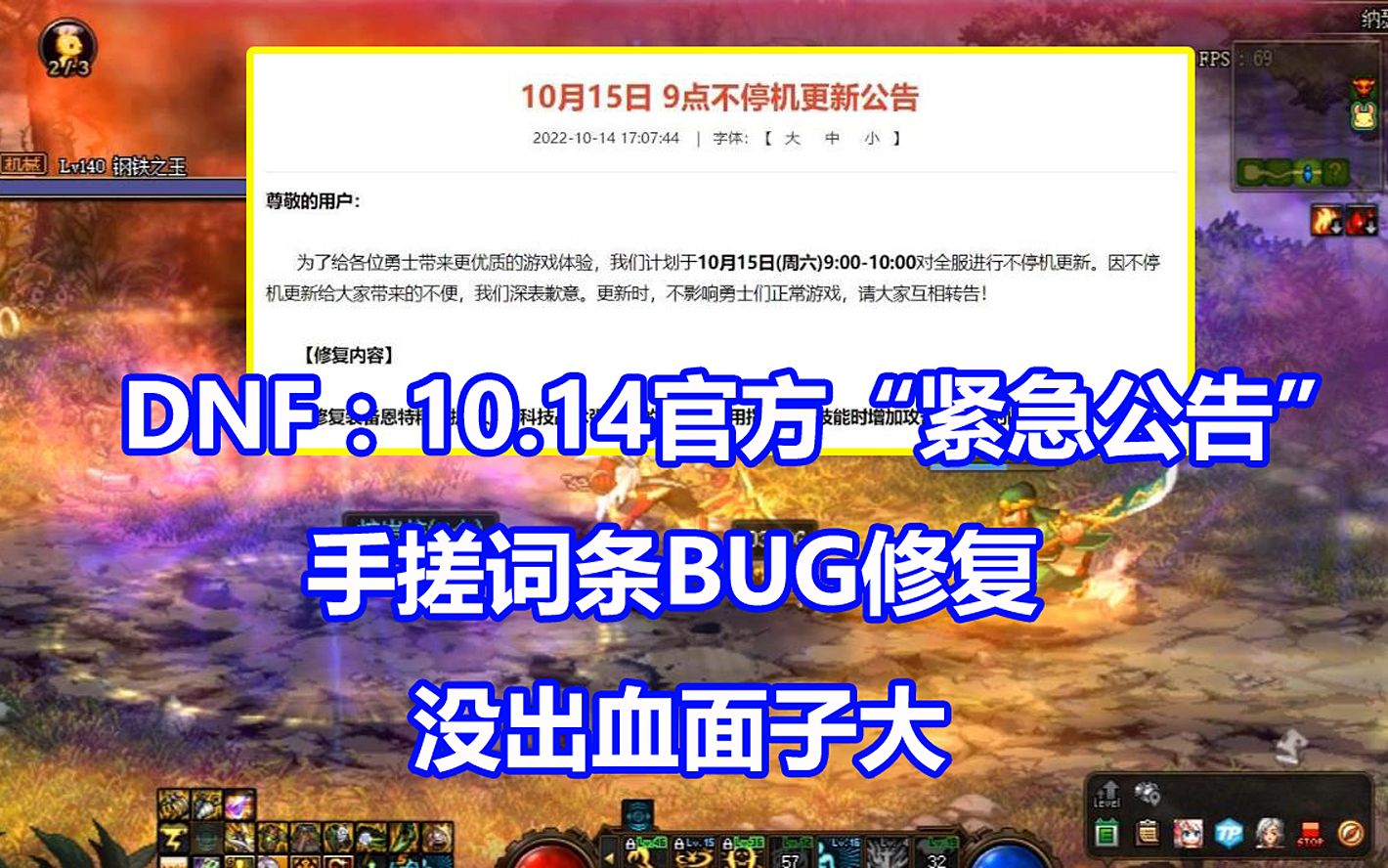 DNF：10.14官方“紧急公告”！手搓词条BUG修复，没出血面子大_DNF
