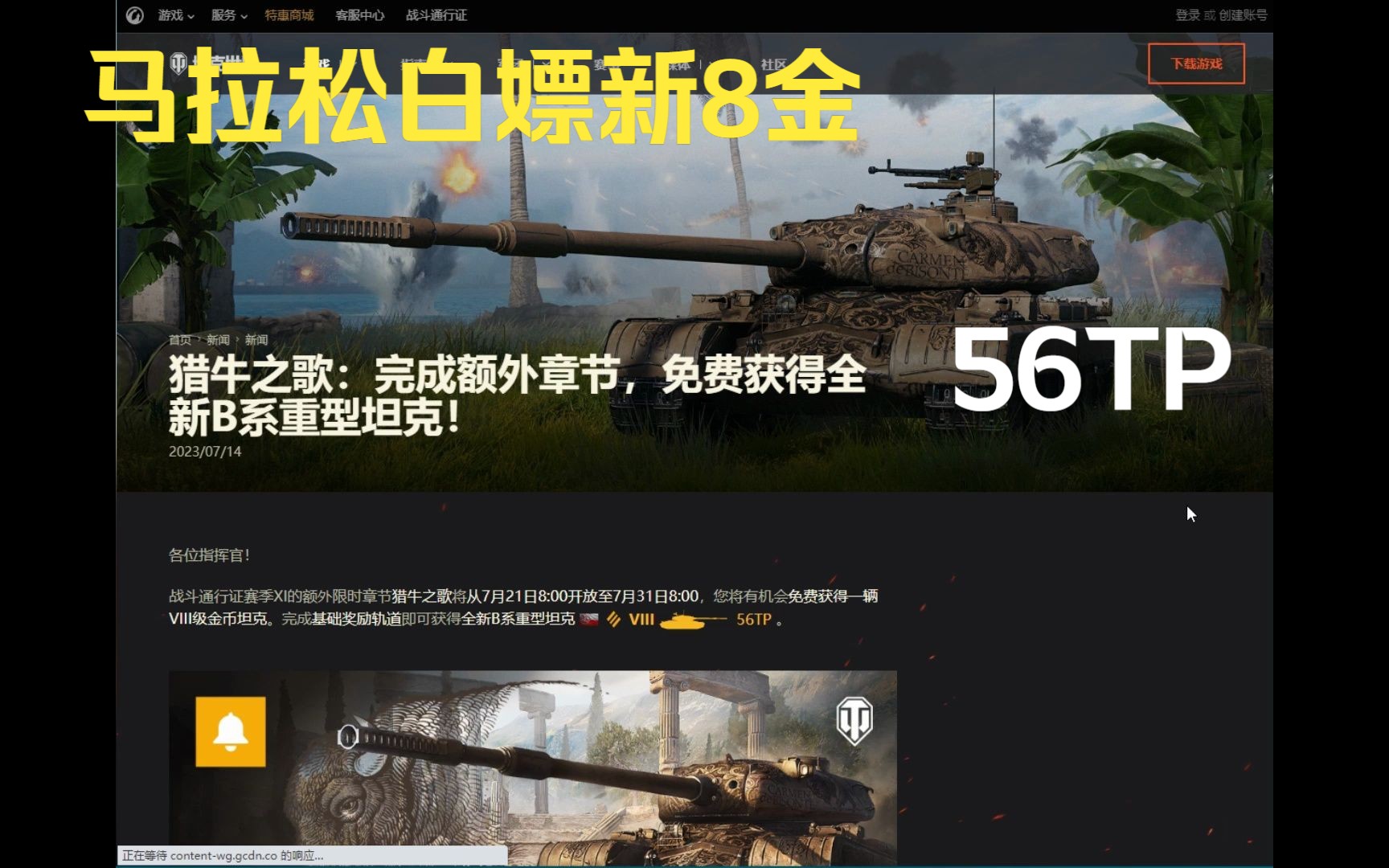 坦克世界 马拉松新车白嫖56TP解密！牛马车-尿座-尿座-哔哩哔哩视频