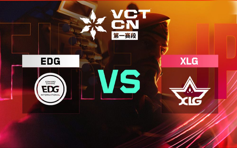 【2025VCTCN第一赛段】4月19日 EDG VS XLG-无畏契约赛事-无畏契约赛事-哔哩哔哩视频