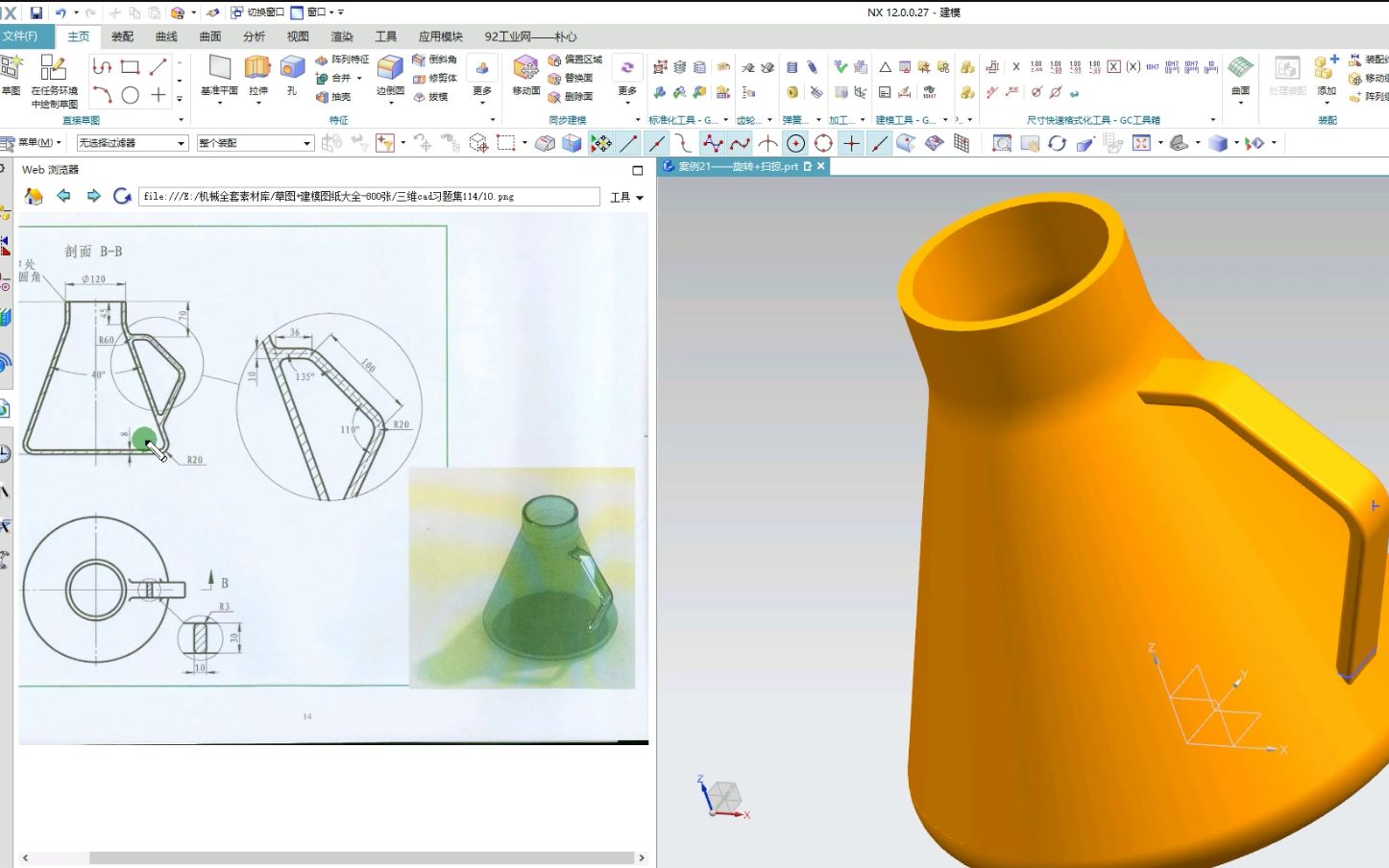 UG12.0建模实例，知识点旋转、抽壳、扫掠的运用_哔哩哔哩_bilibili