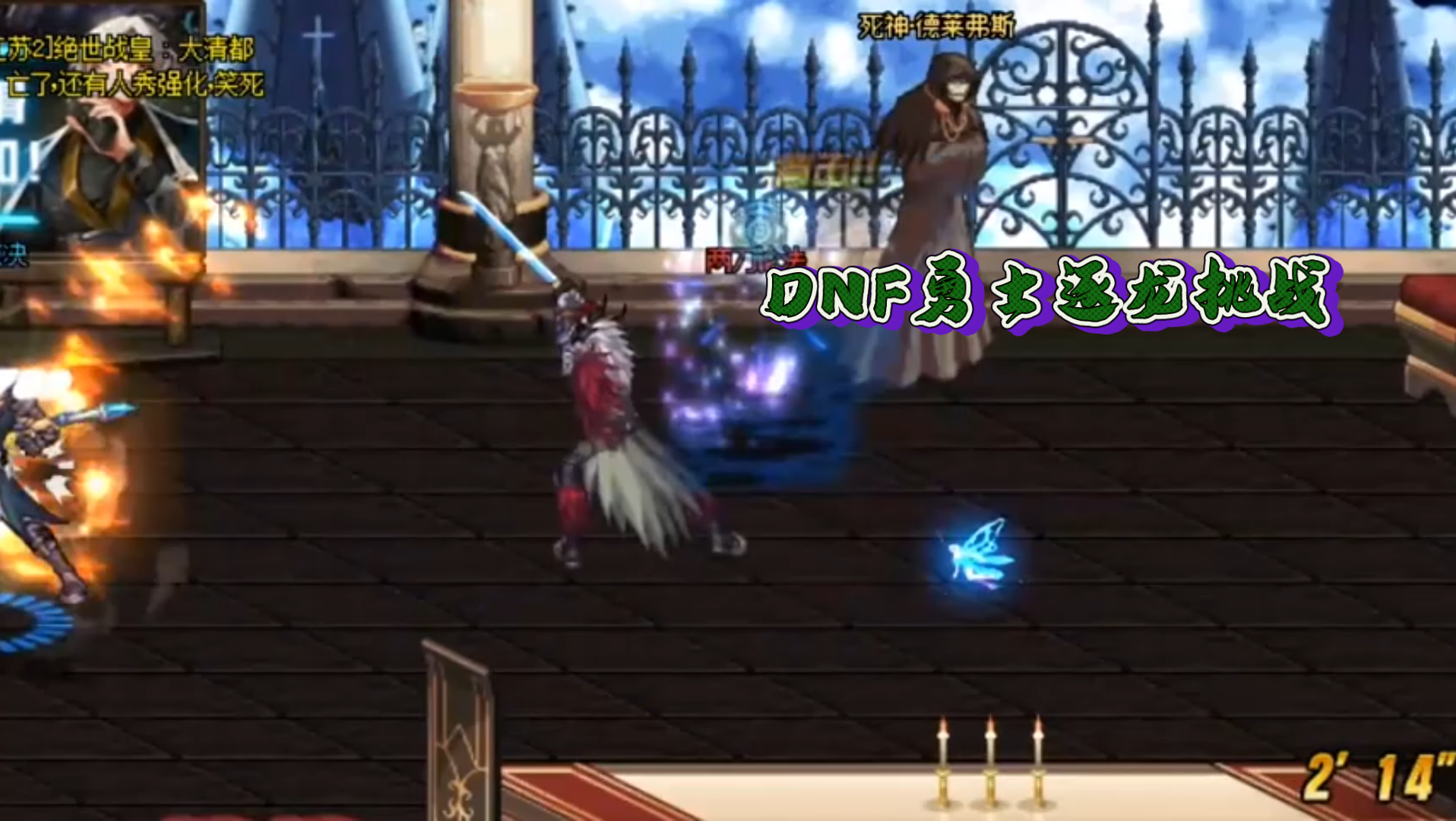 DNF勇士逐龙挑战:4CNF的十四年你是什么时候入坑的dnf 地下城与勇士4_哔哩哔哩bilibili_游戏资讯