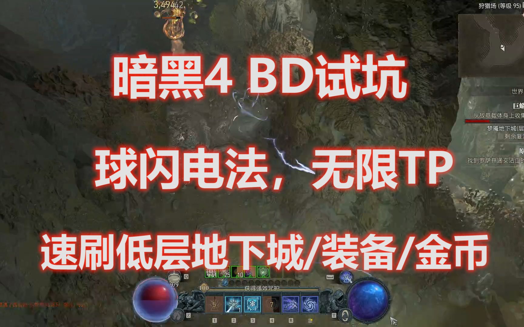 【暗黑4】bd试坑系列 非主流电法极致刮痧，无限tp适合速刷低层地下城 金币 装备 2楠游戏 2楠游戏 哔哩哔哩视频