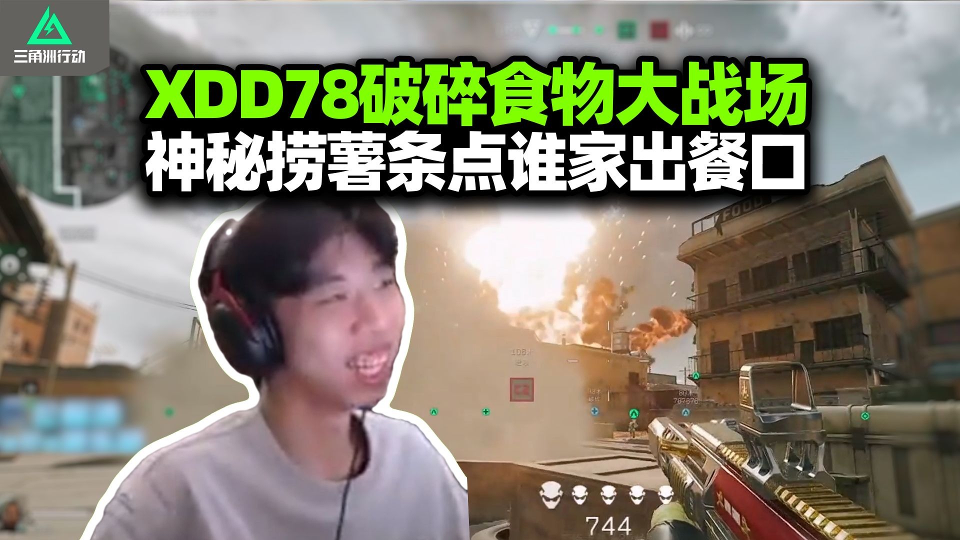 XDD跟老飞宇破碎杨队玩大战场 迷路杀神见人就踹 找到神秘出餐口捞爽了！-小叮当频道-小叮当频道-哔哩哔哩视频