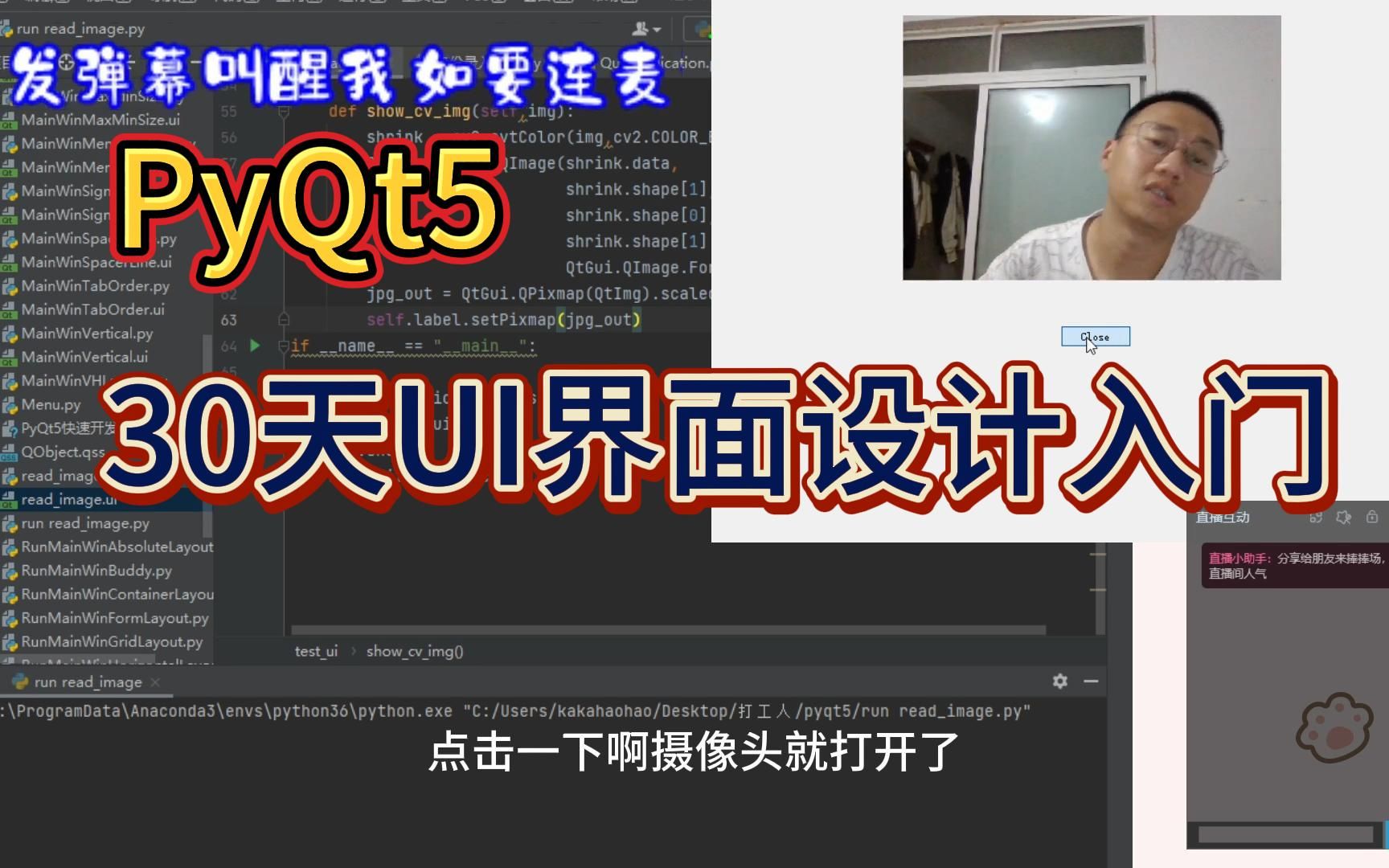 PyQt5随意关闭打开摄像头-bilibili(B站)无水印视频解析——6li6在线工具箱