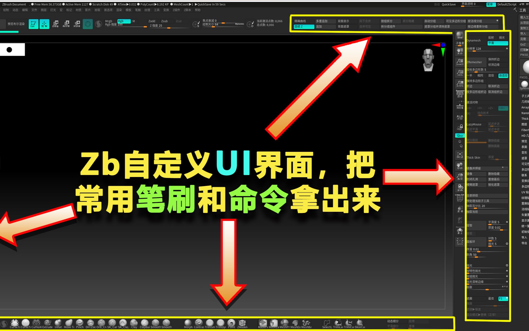 【ZBRUSH】Zb自定义U界面，把常用笔刷和命令拿出来_哔哩哔哩_bilibili