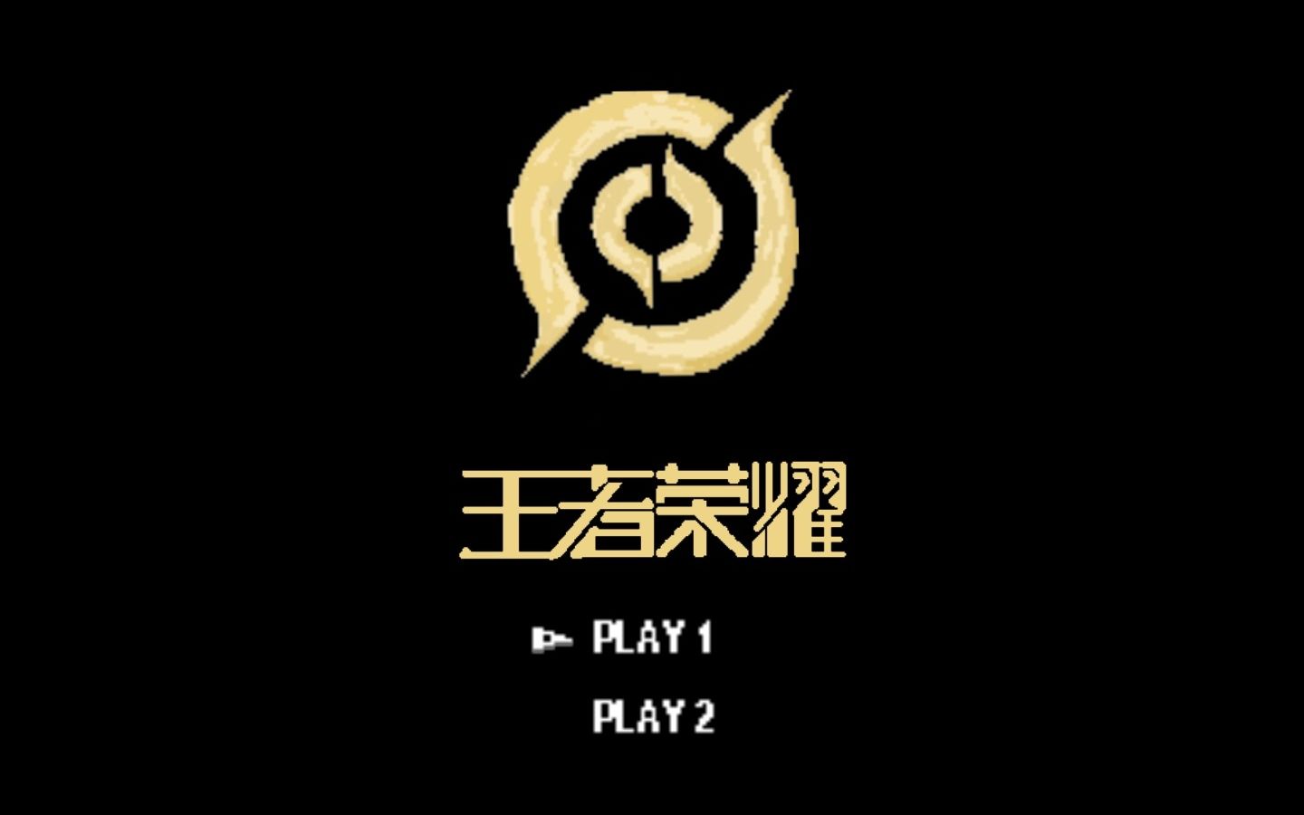 王者荣耀主题曲 8bit版-LZQ来也-LZQ来也-哔哩哔哩视频