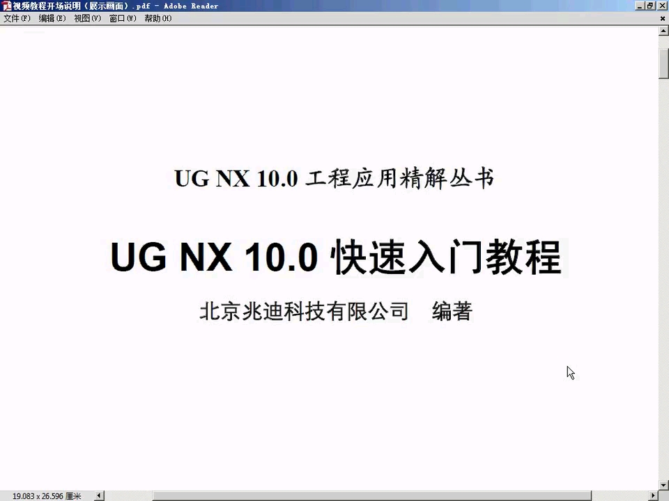 UG NX10.0从入门到精通_哔哩哔哩_bilibili