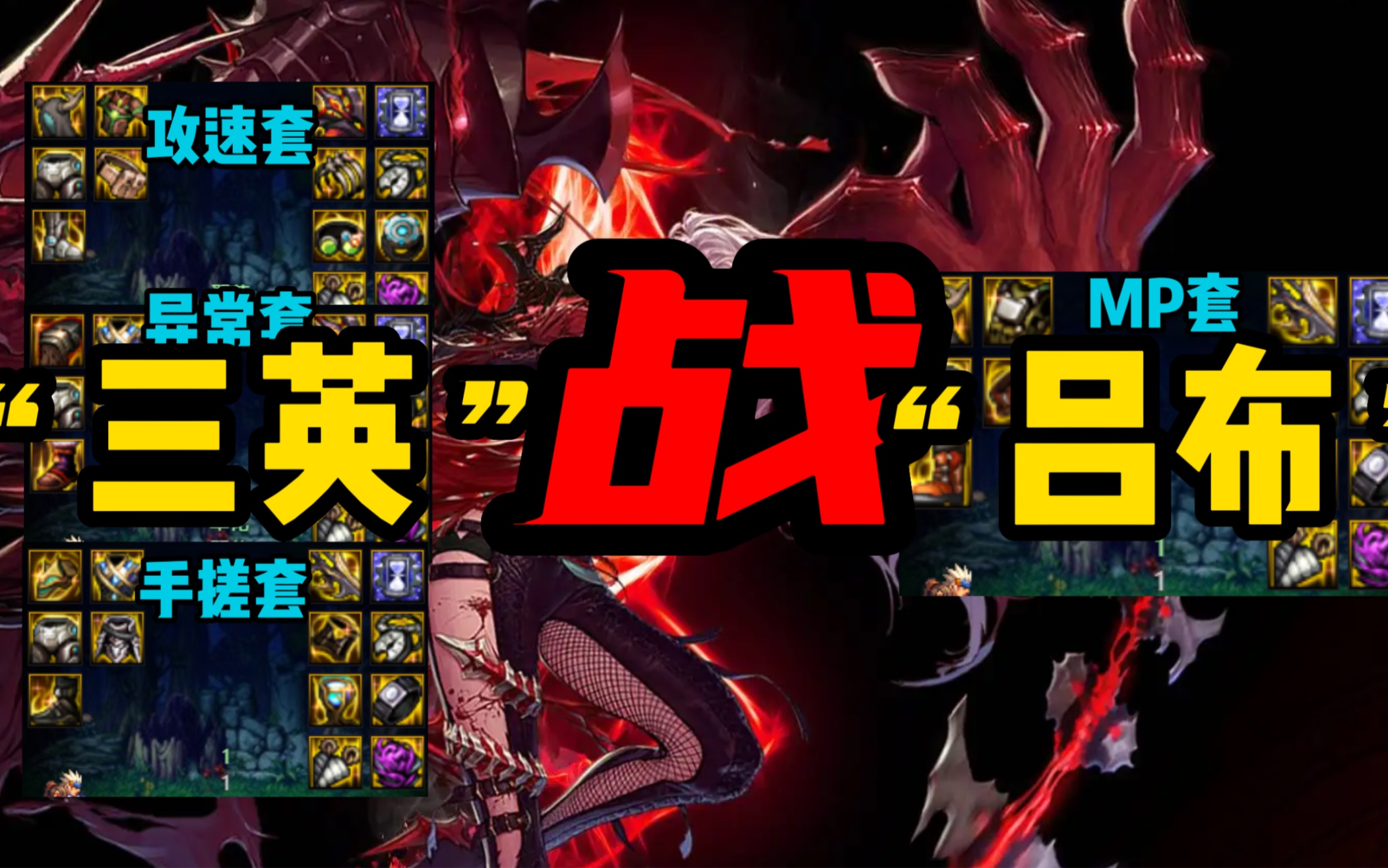 DNF：3套搭配已超越MP套，9.22改版后如何选择？_网络游戏热门视频