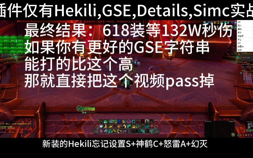 Hekili+GSE武僧实战-snake痞-snake痞-哔哩哔哩视频