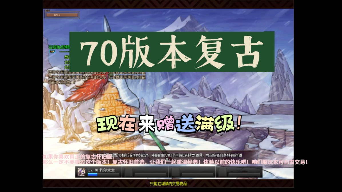 dnf70版本怀旧复古服！上线直接满级！-萌萌兔宝宝--萌萌兔宝宝--哔哩哔哩视频
