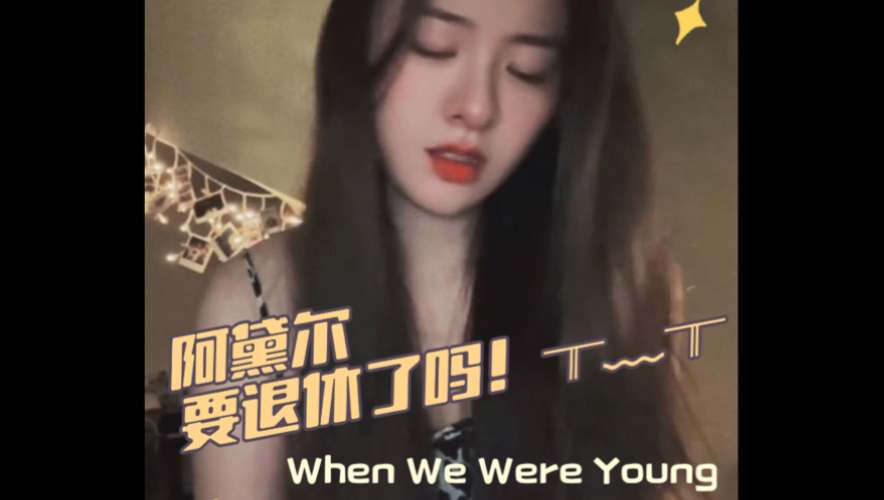 这可能是我最喜欢的adele的歌了 关诗敏sharon 关诗敏sharon 哔哩哔哩视频