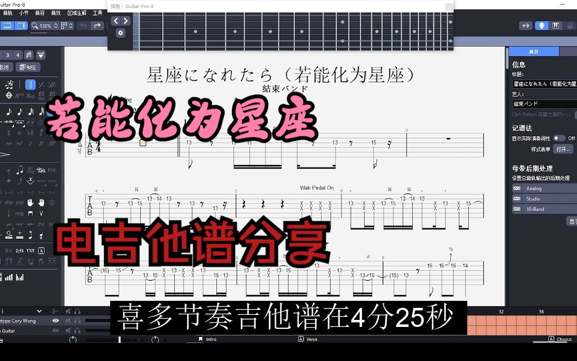 【孤独摇滚】指弹吉他tab谱 星座になれたら 結束バンド 若能化为星座