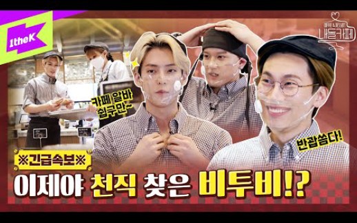 【BTOB】Idol's Cafe @1thek originals_哔哩哔哩_bilibili