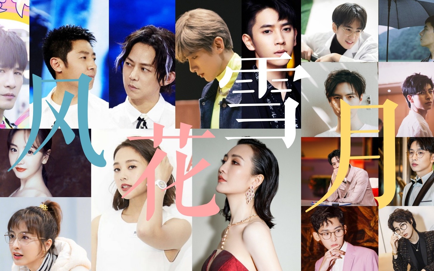 【明侦混剪/风花雪月】nznd×ycyu×tytn_哔哩哔哩_bilibili