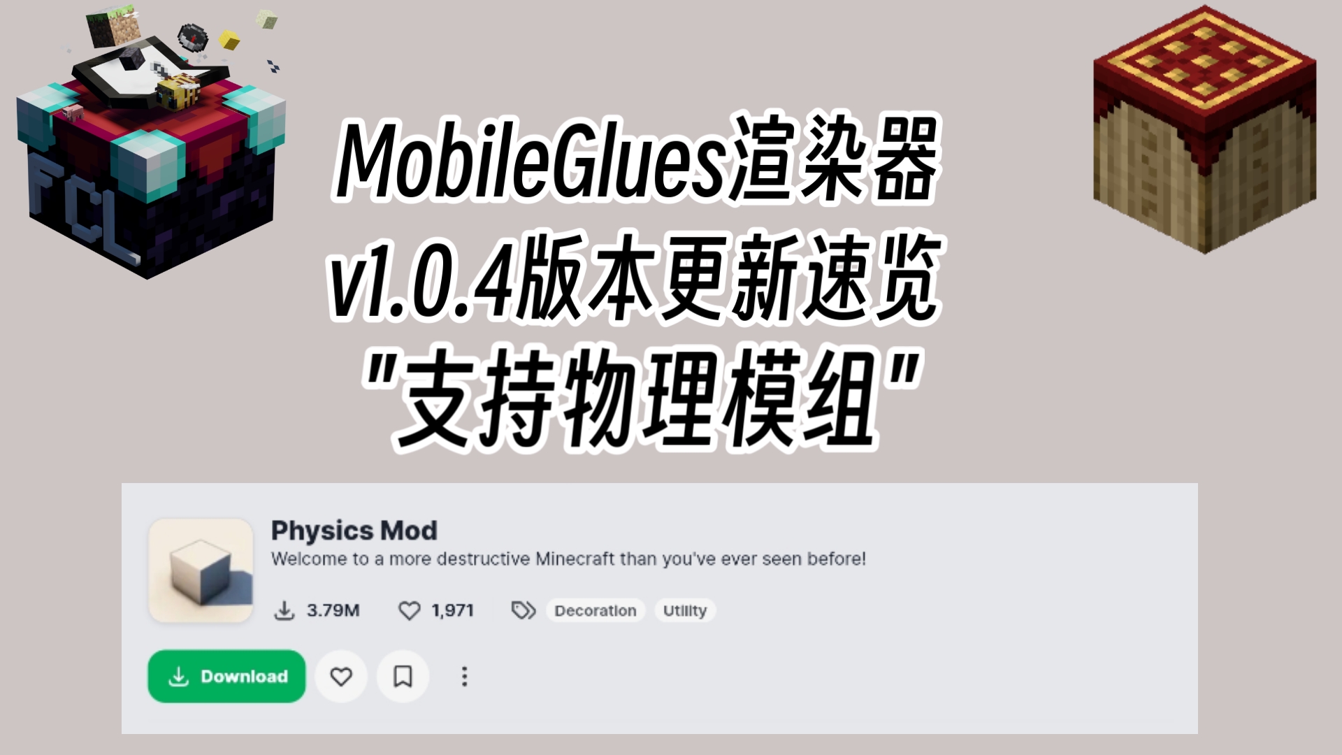 MobileGlues 1.0.4版本更新速览-支持物理模组-ConfectionaryQwQ-ConfectionaryQwQ-哔哩哔哩视频