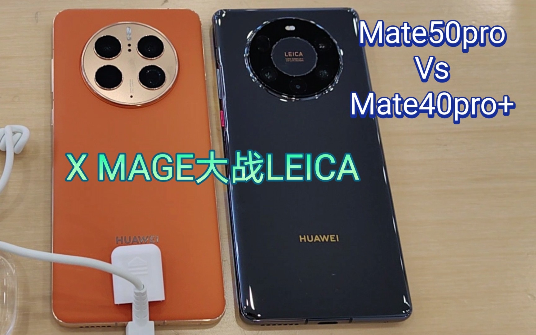 华为Mate50对比Mate40pro+ 拍照对比_哔哩哔哩_bilibili