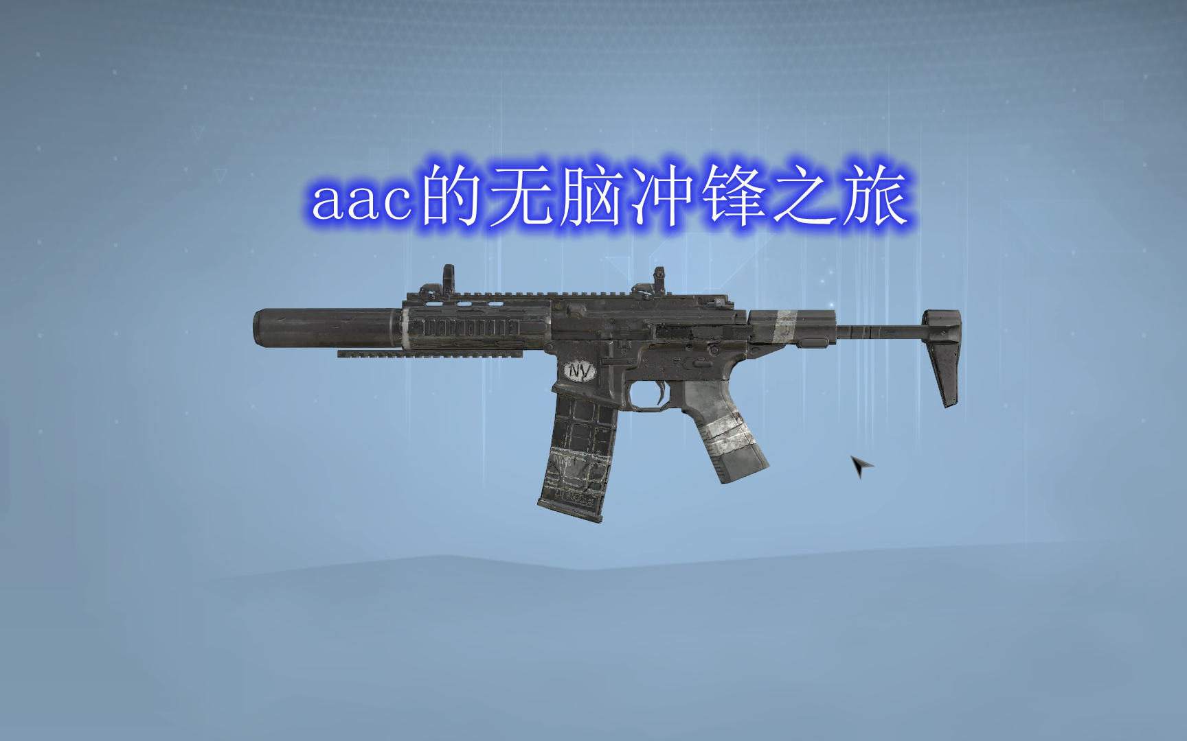 【codol】无脑3枪的aac能否和p90一战_哔哩哔哩_bilibili