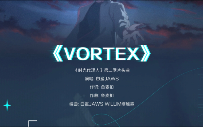 女声翻唱时光代理人第二季OP《VORTEX》｜好久没更除个草-千鹤决-千鹤决-哔哩哔哩视频