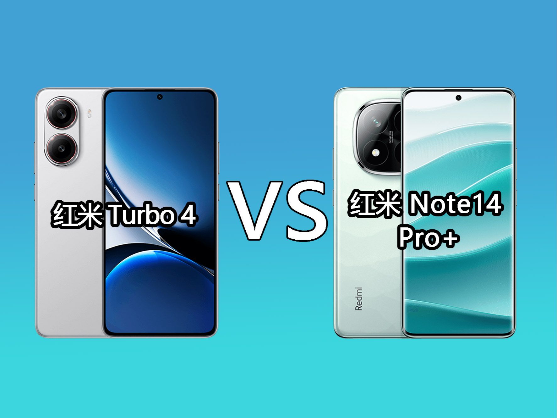 仅100之差，红米turbo4和红米note14pro+对比怎么选？-拼参参-拼参参-哔哩哔哩视频