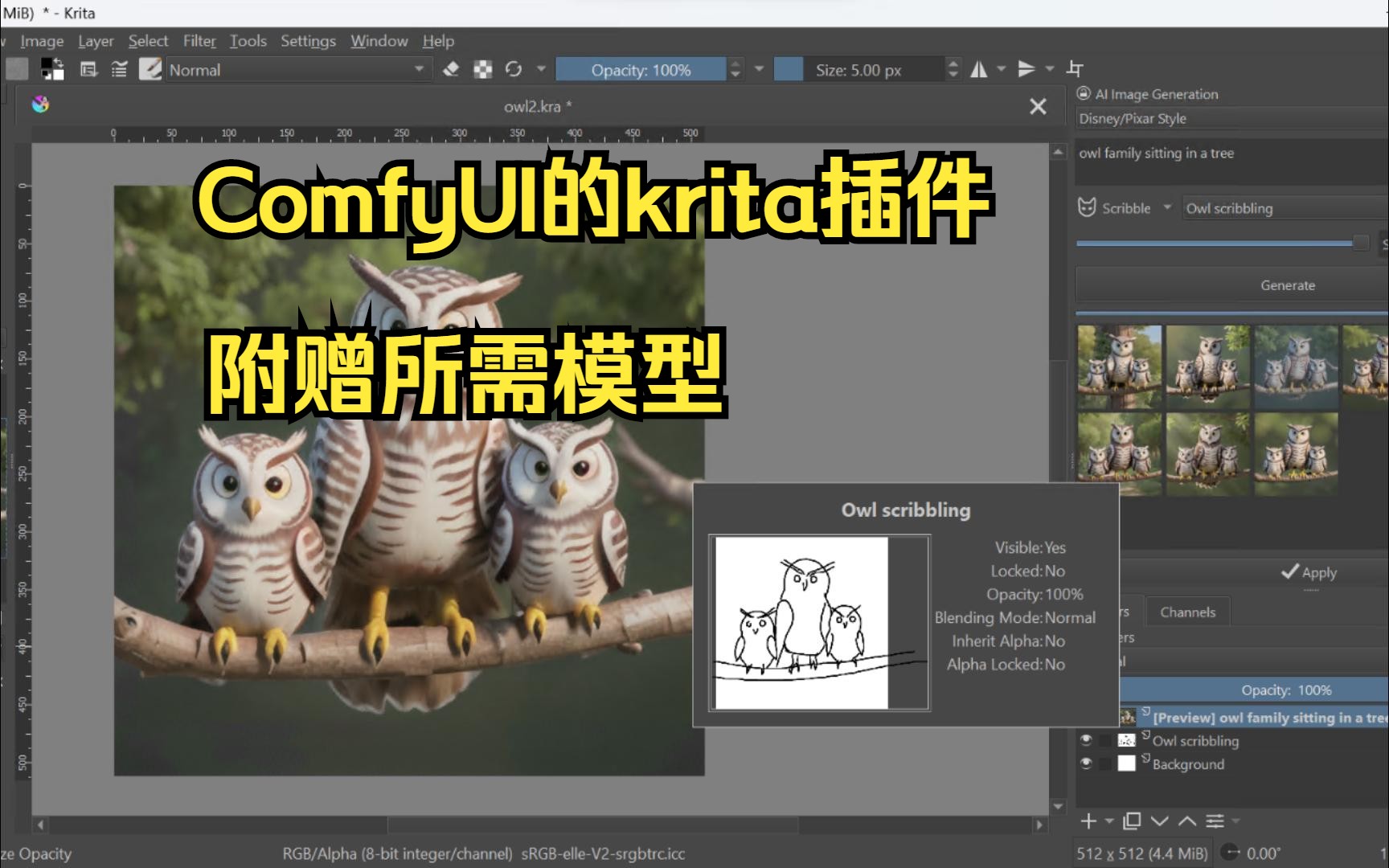 krita利用comfyUI服务器跑图的另外一个插件 支持controlnet inpaint lcm lora即时出图-青茶杯-青茶杯-哔哩哔哩视频