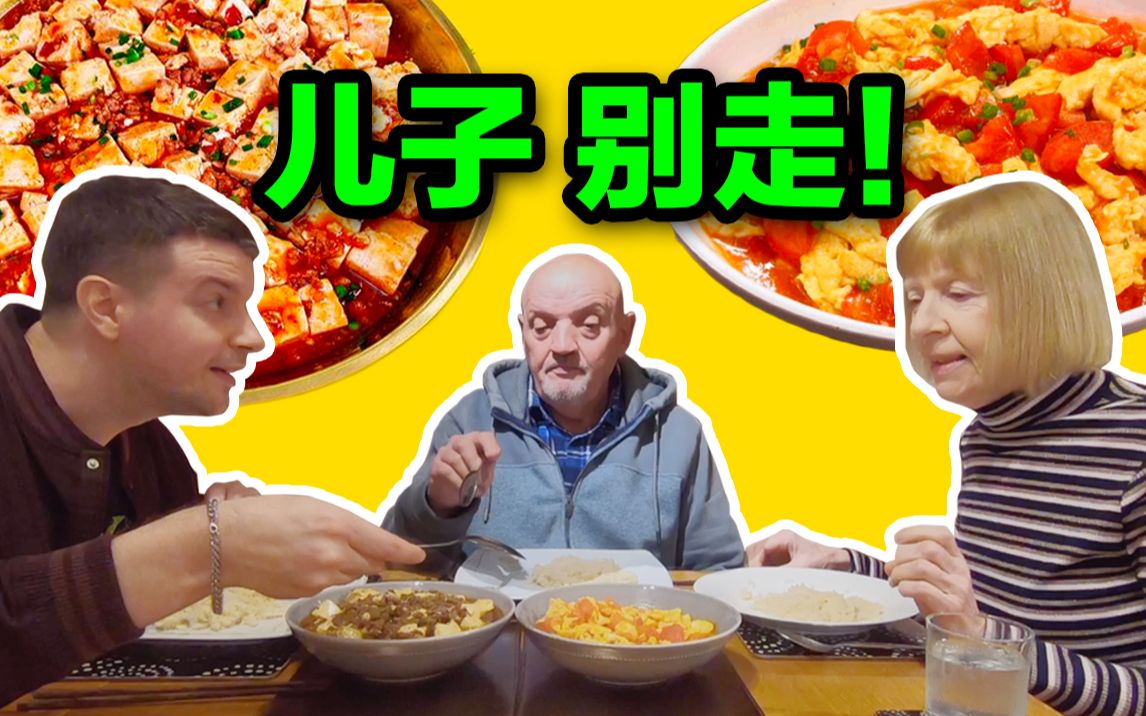 英国爸妈不想让儿子回中国了!留下来天天给我们做中餐 司徒建国stu 司徒建国stu 哔哩哔哩视频