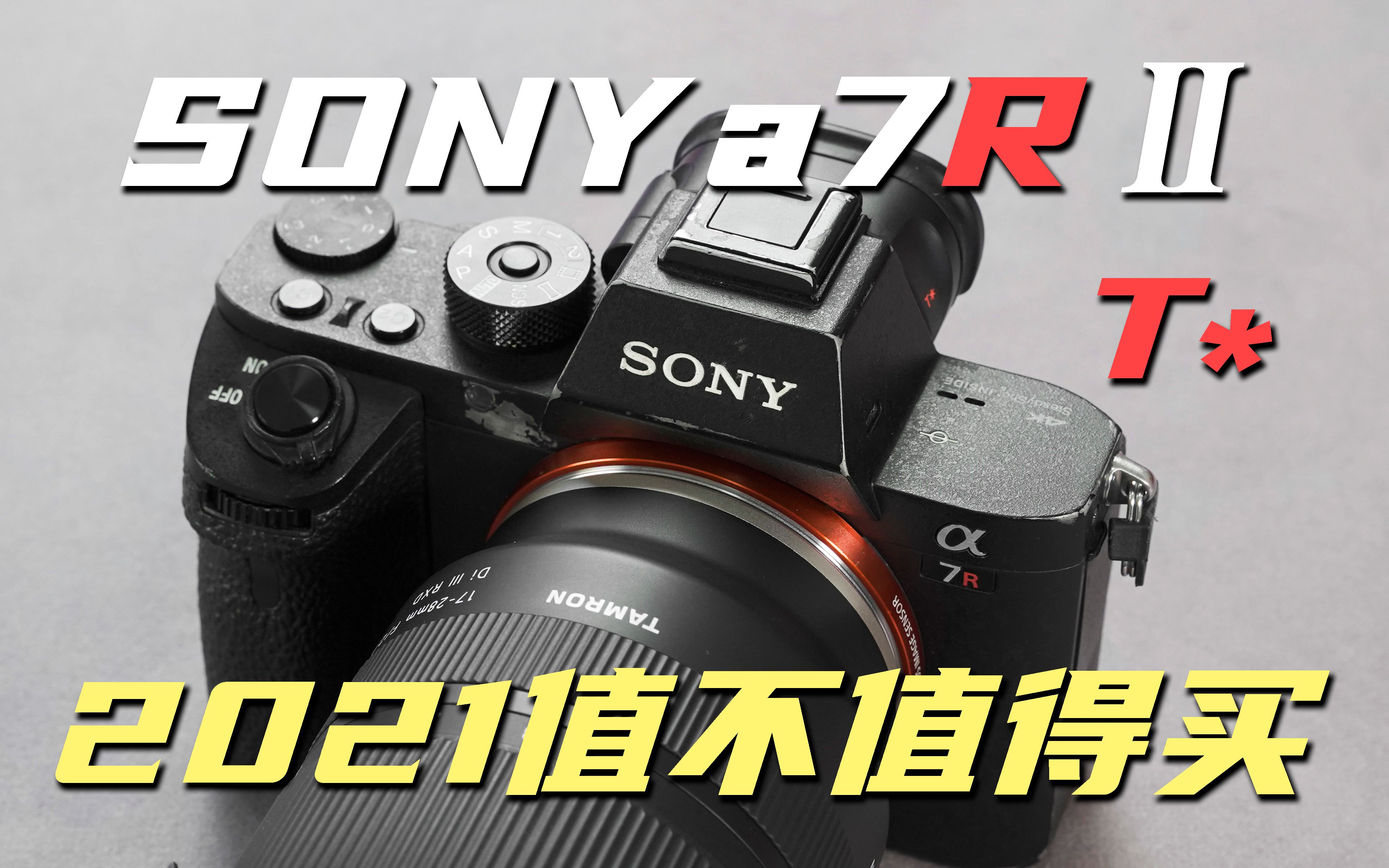 2022年Sony A7R2还能再战？