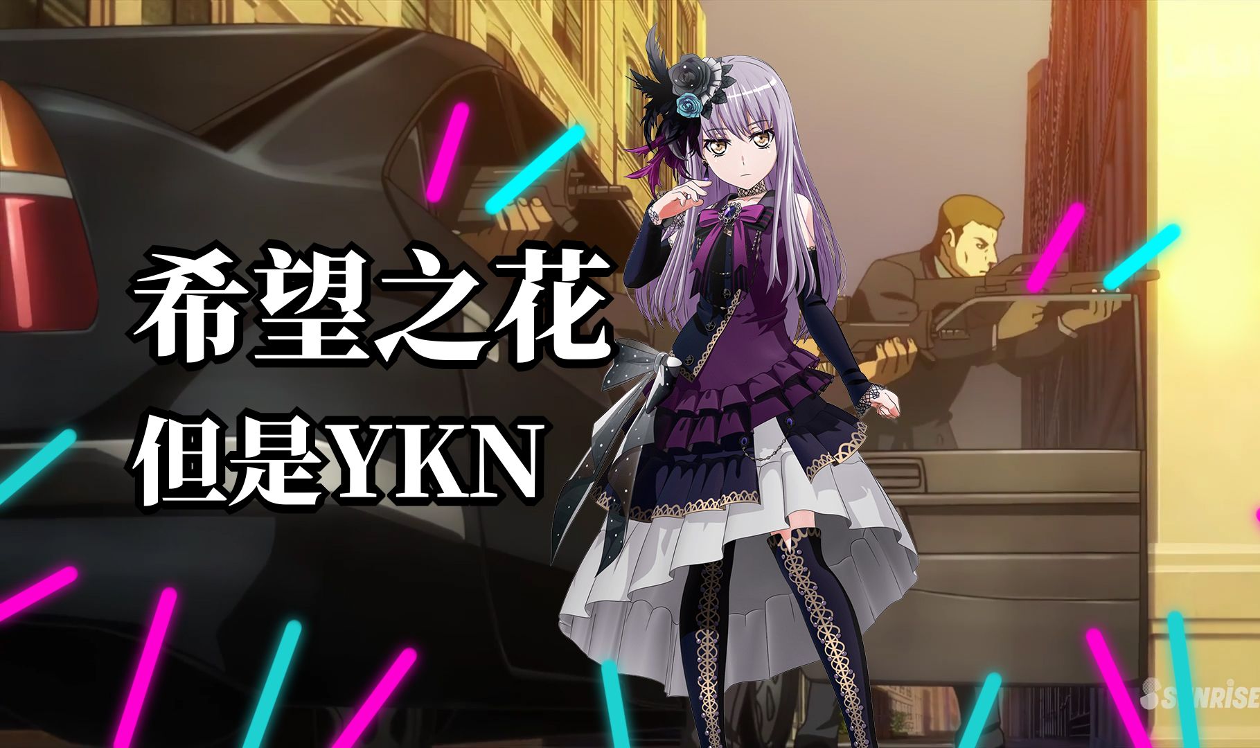 总之让YKN唱一个《小苍兰》（希望之花）【夢ノ結唱 ROSE 】-墨喵星突突母舰Official-墨喵星突突母舰Official-哔哩哔哩视频